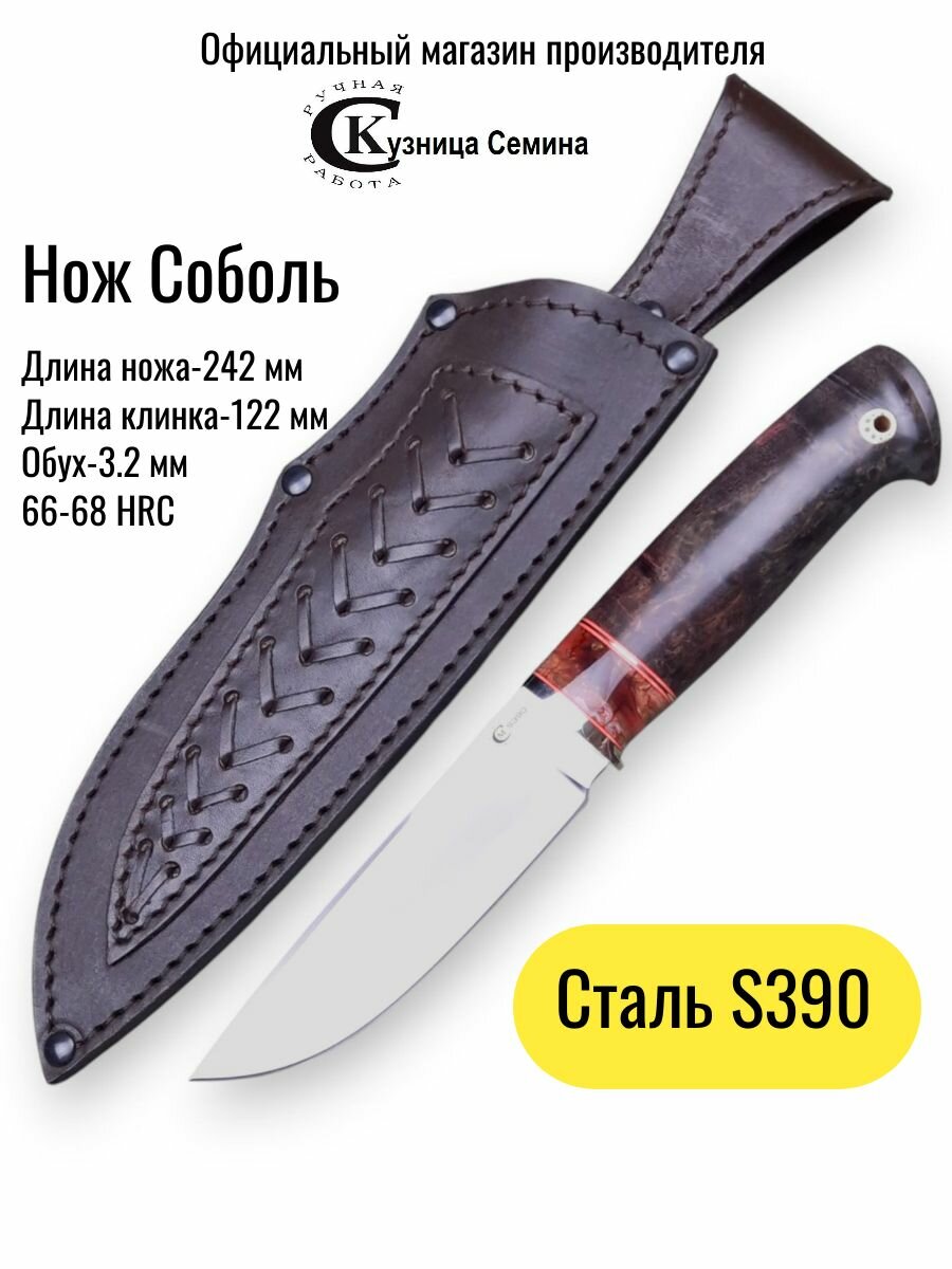 Нож сталь S390 Соболь, рукоять карельская береза стабилизированная, зуб мамонта, ножны из натуральной кожи, официальный производитель Кузница Семина Ю. М.