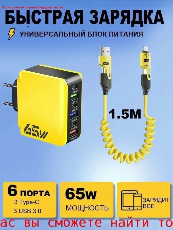 Зарядка для iphone 65W быстрая, 65W 1.5m Кабель, Блок питания USB, Type-C, зарядное устройство для телефона