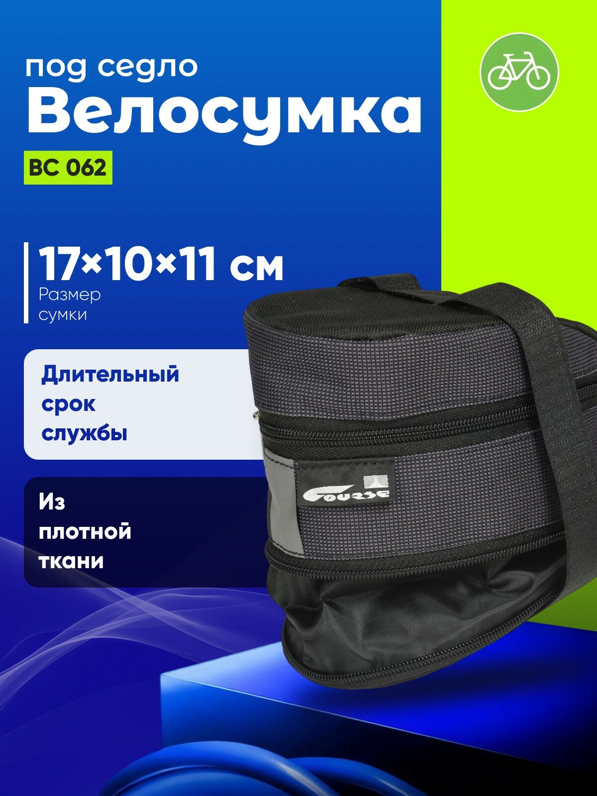 Stels Велосумка под седло большая BC 062, цвет Серый