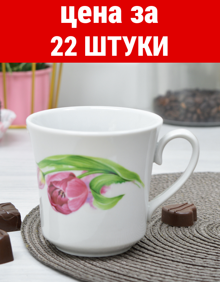 Комплект 22 шт, Кружка 250мл форма Рассвет Розовые тюльпаны