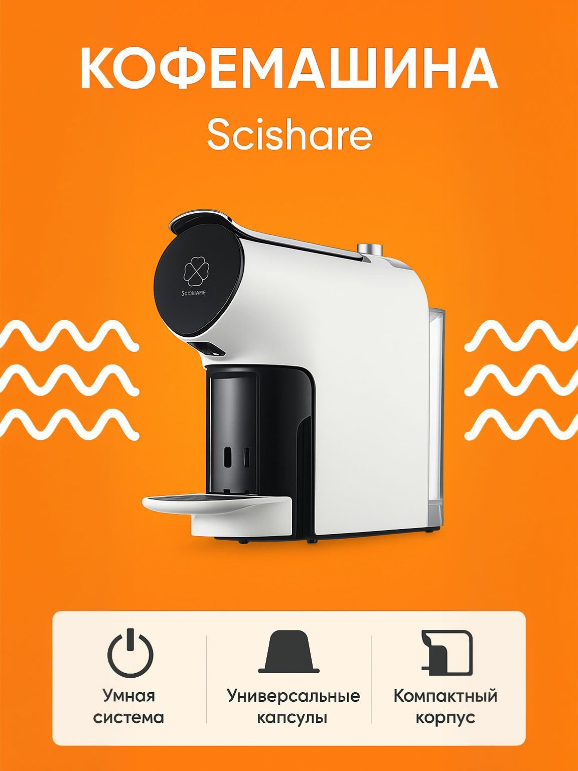 Кофемашина Xiaomi Scishare Capsule Coffee Machine S1102 grey CN