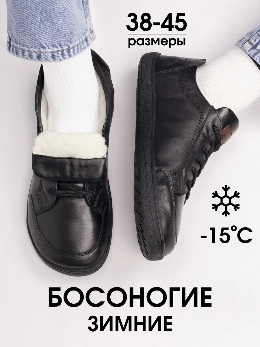 Ботинки BESTA Босоногие кеды зимние на шнуровке