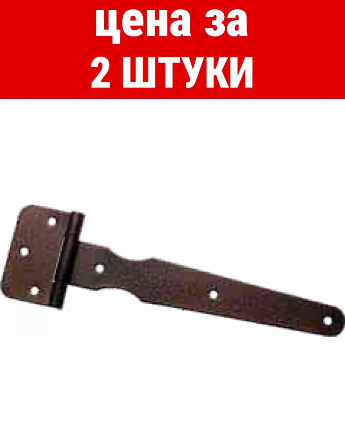 Комплект 2 шт, петля стрела 290 Б/П кунгур (3.0мм)