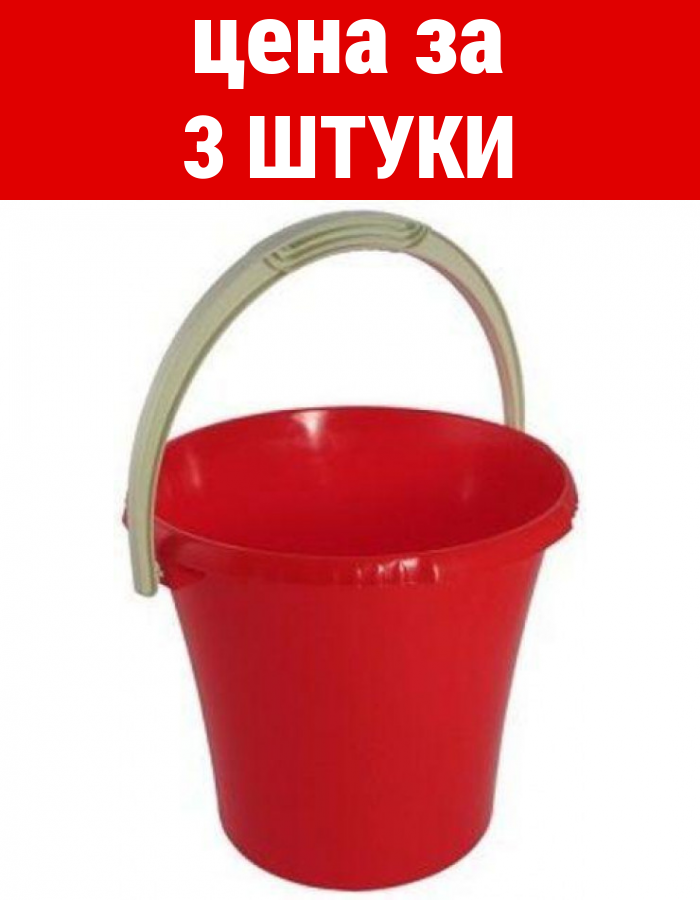 Комплект 3 шт, ведро 5Л без крышки либерти мерное 260*235*209 MARTIKA