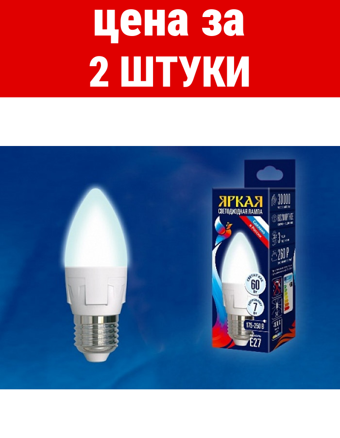 Комплект 2 шт, лампа светодиодная 7W LED-С37-7W/NW/E27 БЕЛ МАТ 4000К яркая UNIEL