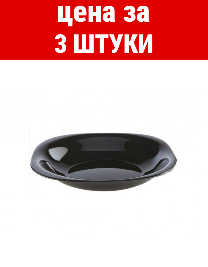 Комплект 3 шт, тарелка СУП НЬЮ карин черная 21СМ LUMINARC