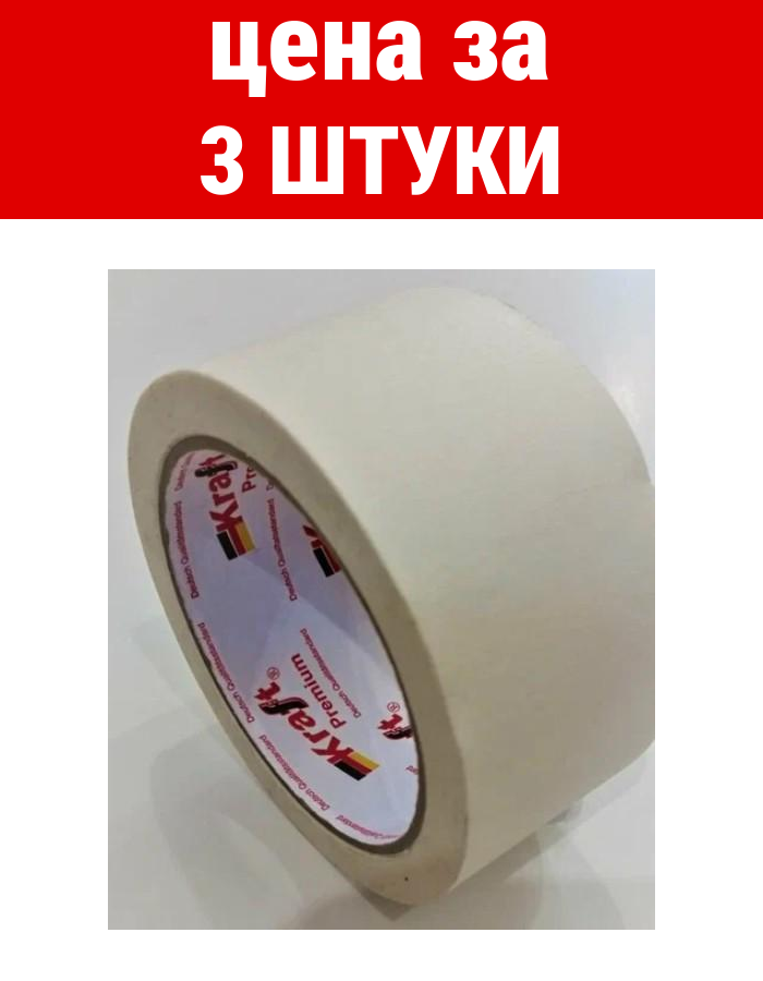 Комплект 3 шт, скотч 38ММХ 35М бумажный 125МК (8/48) KRAFT
