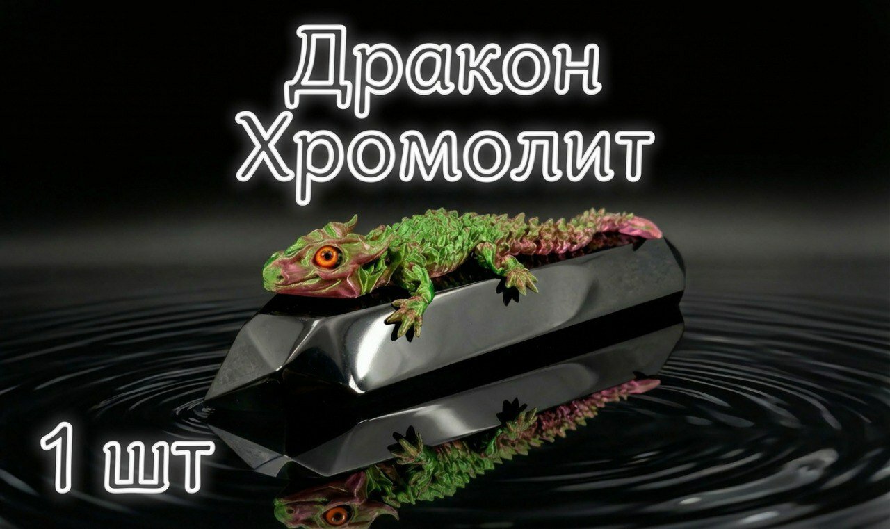 Фиджет "Дракон Хромолит", шарнирная, интерактивная, пластик, 20 см зелено розовый