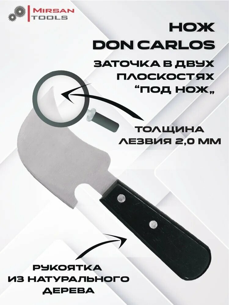 Серповидный нож Don Carloc (Дон Карлос) для резки свинца, пластика. Заточка НОЖ