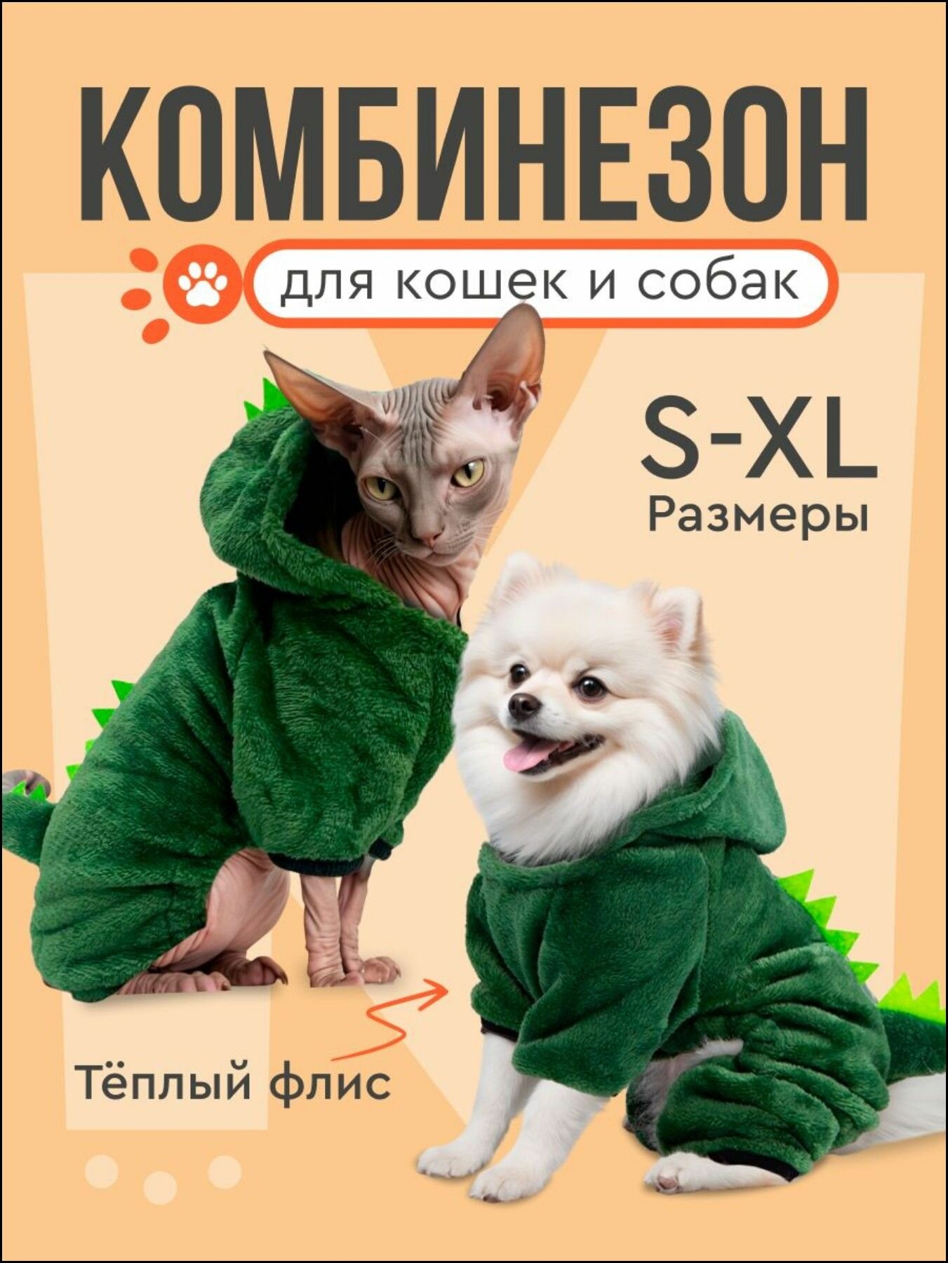 Одежда для собак и кошек , костюм динозавра комбинезон 2XL