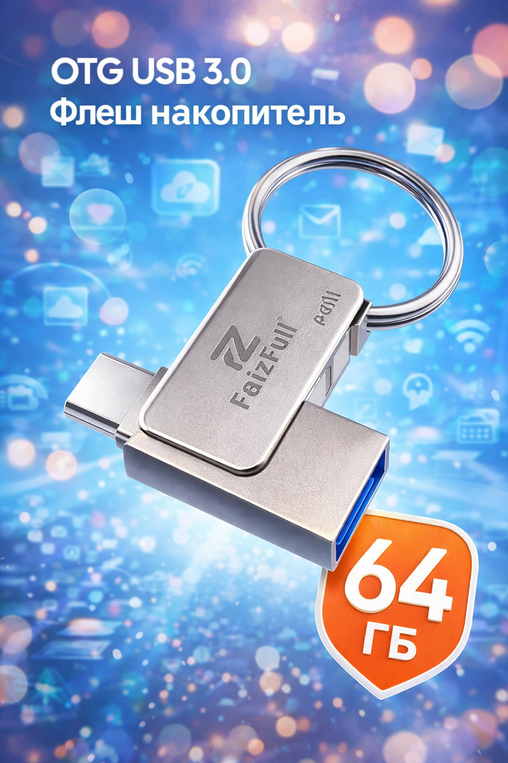 Высокоскоростная флешка USB Type-C, 64 гб, ударопрочная, водонепроницаемая