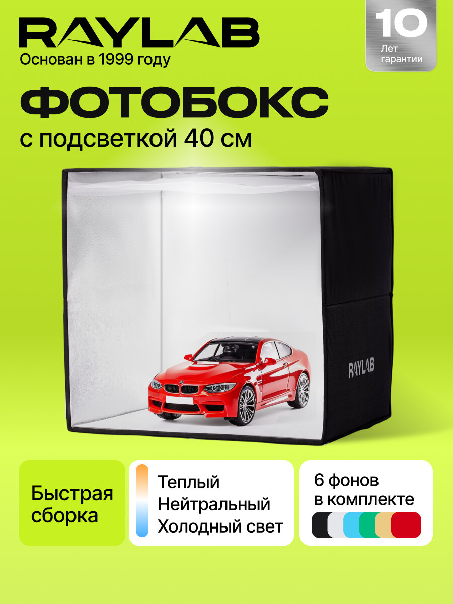 Фотобокс для предметной съемки 40х40 лайтбокс RL-LT006 40cm