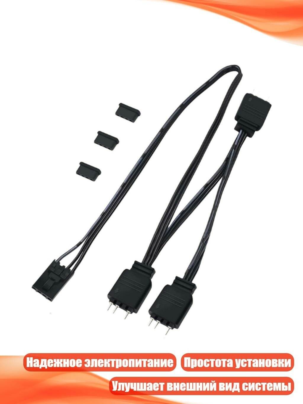 Разветвитель 4Pin на 5 В, 3-pin для HDLL120