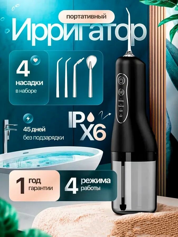 Xiaomi Ирригатор для полости рта, беспроводной, 4 режима, ирригатор для полости рта портативный для чистки брекетов, языка, коронок, имплантов, черный