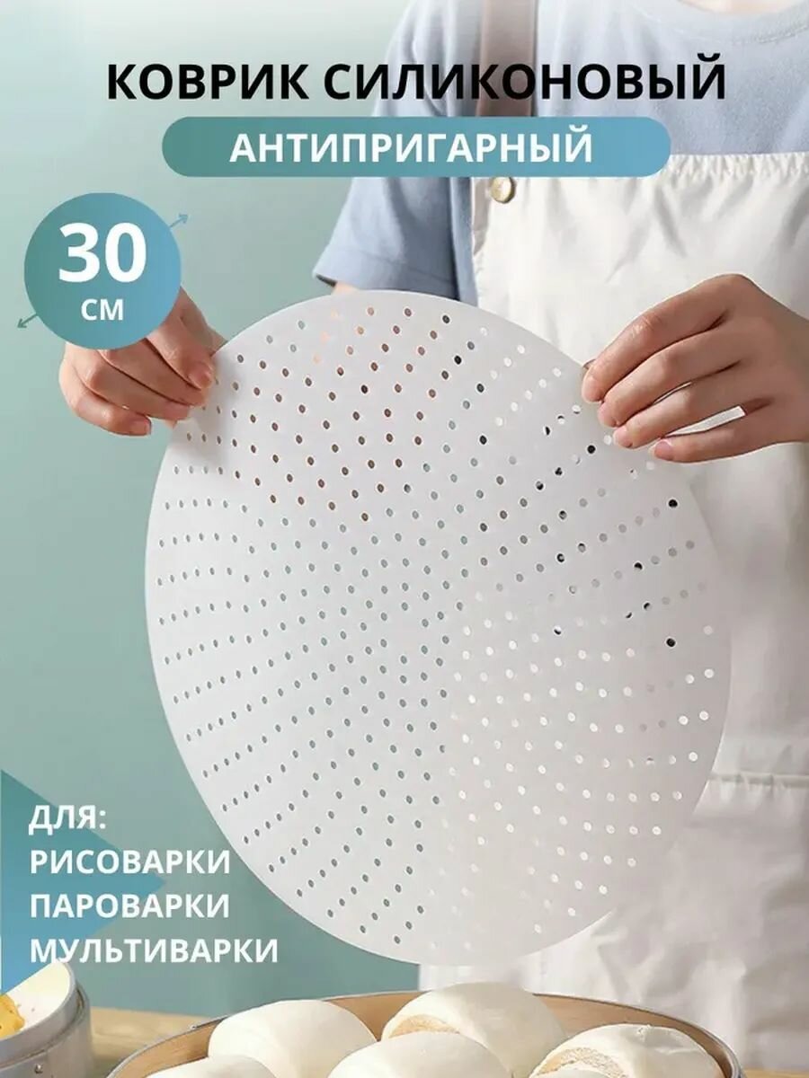 Коврик для рисоварки, диаметр 30 см