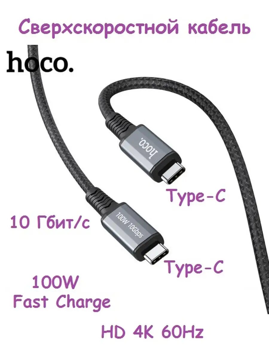 Кабель Type-C - Type-C HOCO US06 Gen 2, 1.0м, 5,0А, 100Вт, QC3.0, PD3.0, цвет: чёрный