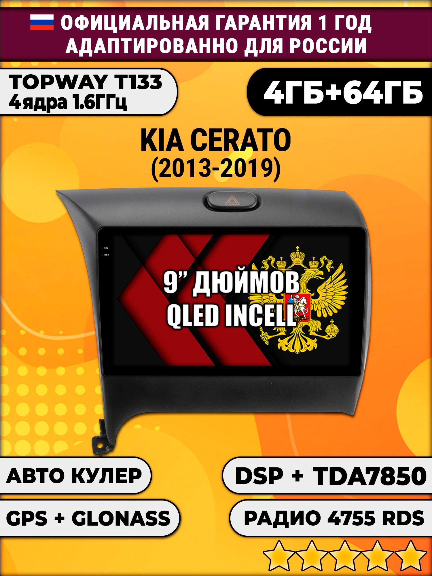4гб+64гб с DSP для KIA CERATO (2013-2019), Android магнитола, без слота под симку, усилитель звука настоящий TDA7850