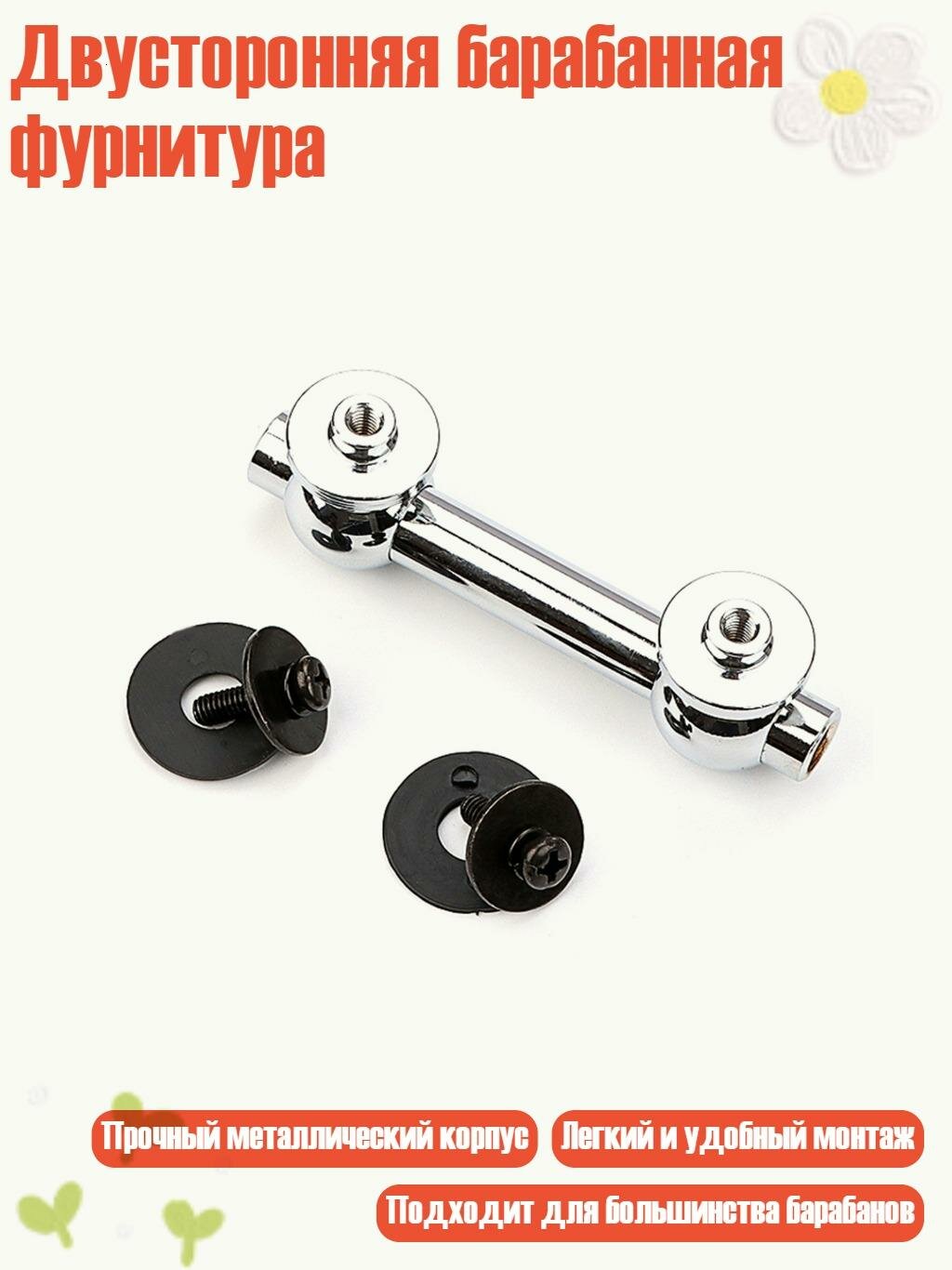 Двусторонняя барабанная фурнитура