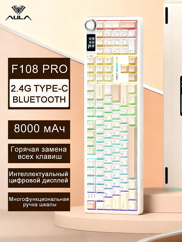 Механическая клавиатура AULA F108 Pro Caramel Latte | Экран | 104 клавиши | 8000 мАч | RGB Подсветка | цвет мусс мокко