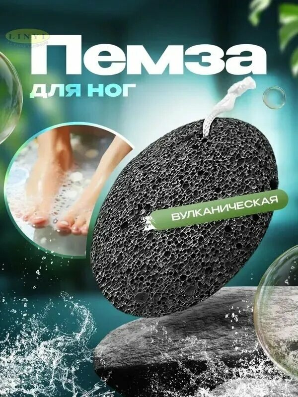Пемза для пяток натуральная вулканическая, камень для пяток