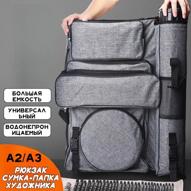 Рюкзак сумка-папка художника для пленэра, подходит для форматов А2 и А3, с карманами для треноги, планшета, стула, палитры, ткань оксфорд, серый
