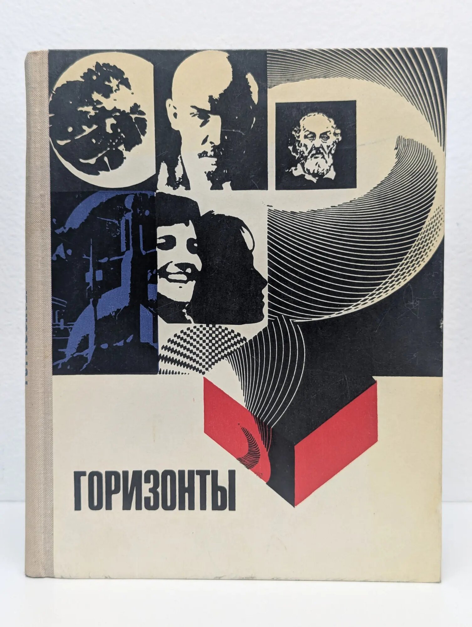 Горизонты Сборник 1971