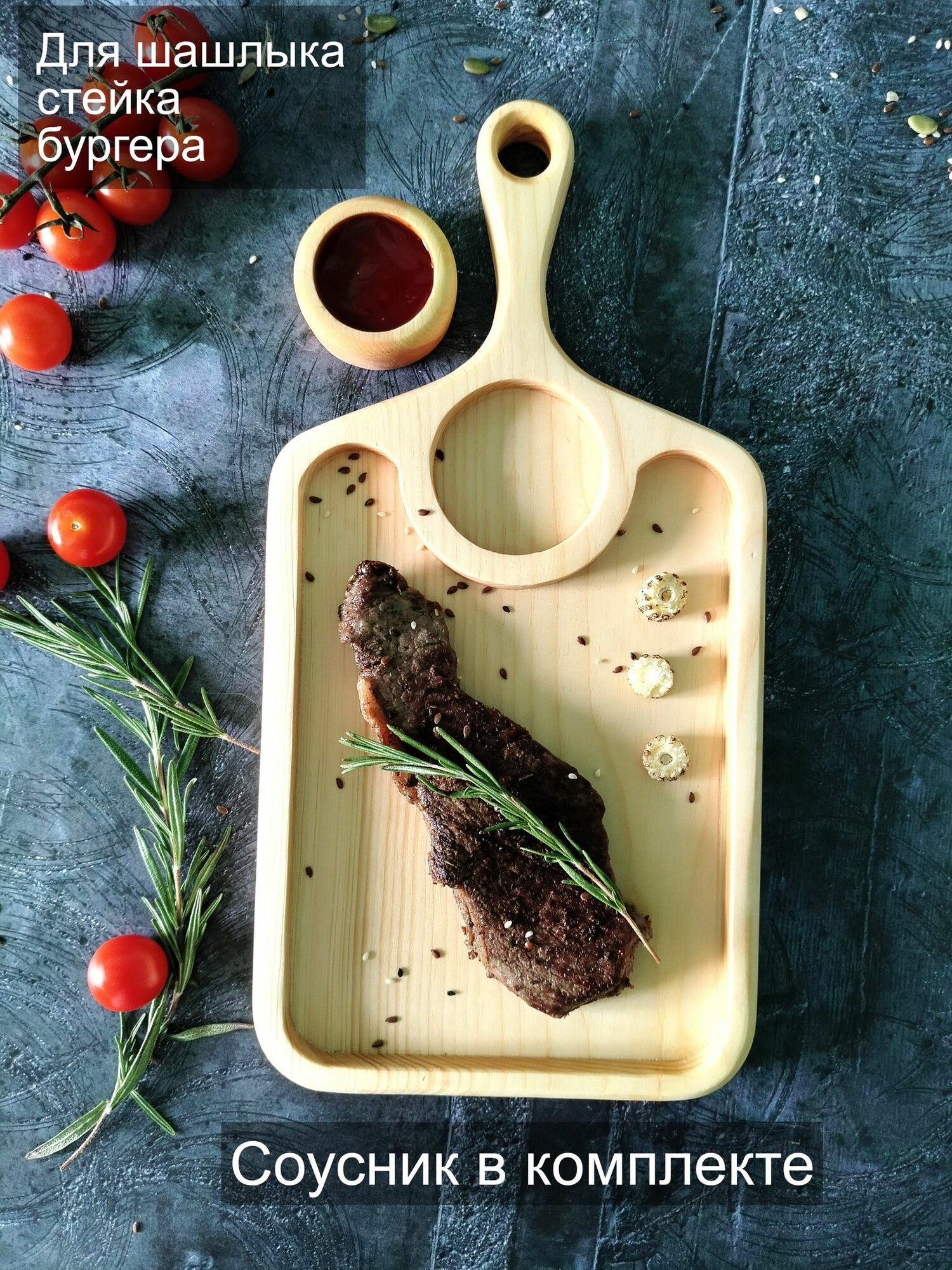 Доска деревянная для подачи сервировочная