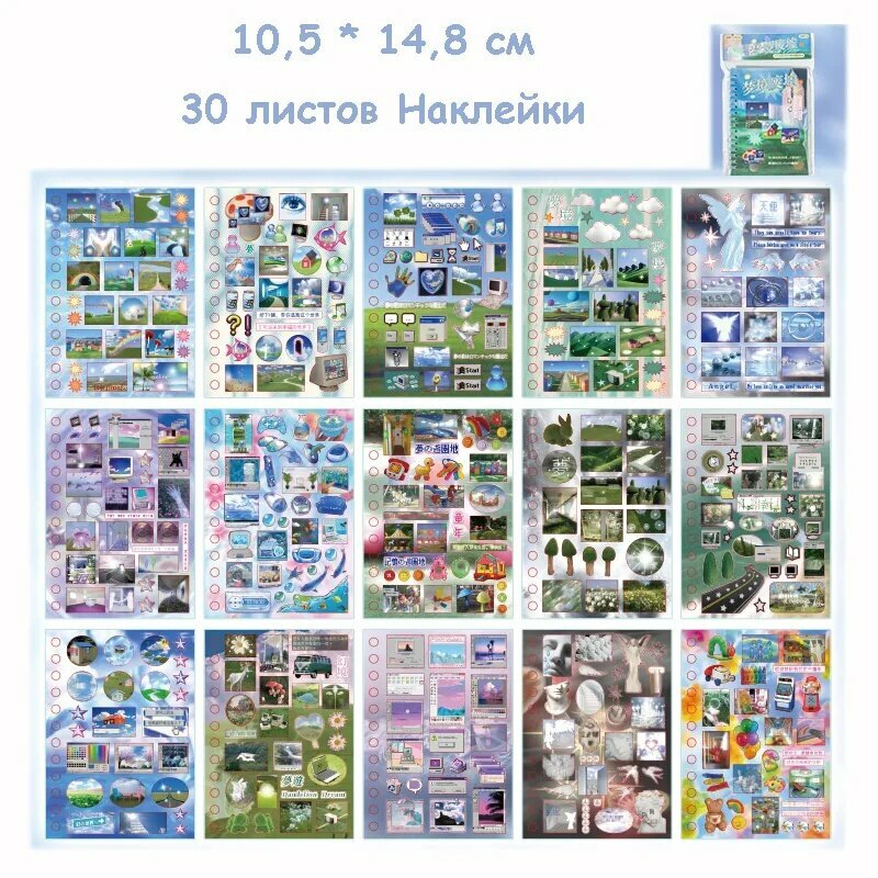 Наклейки, листов: 30 — фото 1