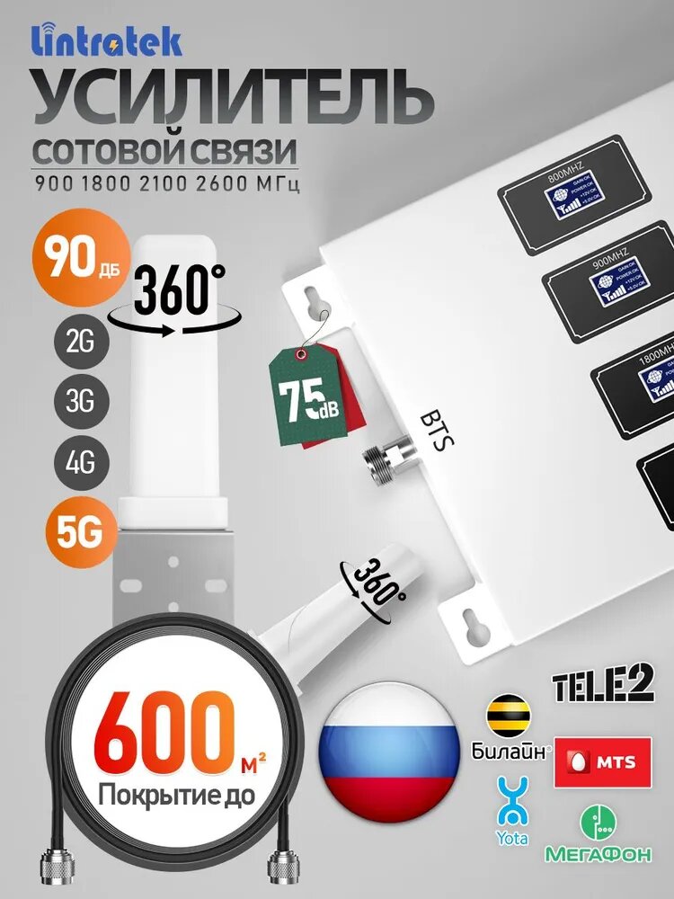 Lintratek 5G 4G 3G GSM усилитель сотовой связи и интернета Для дома 900 1800 2100 2600 МГц