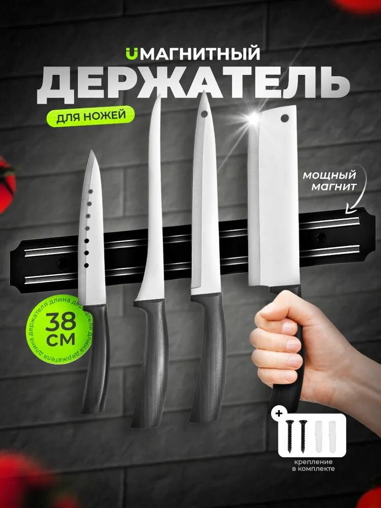 Магнитный держатель для ножей, настенный, пластик, черный, 38см