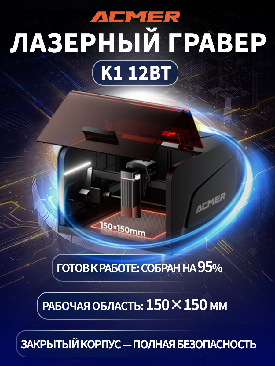 Acmer K1 12Вт Лазерный гравер, DIY Сборка для Дерева, Кожи, Металла, Пластика. Высокоточный настольный станок.