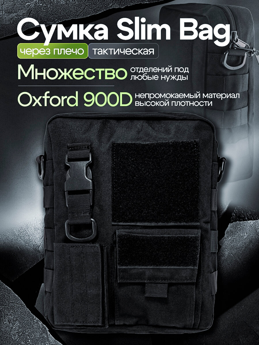 Сумка мессенджер