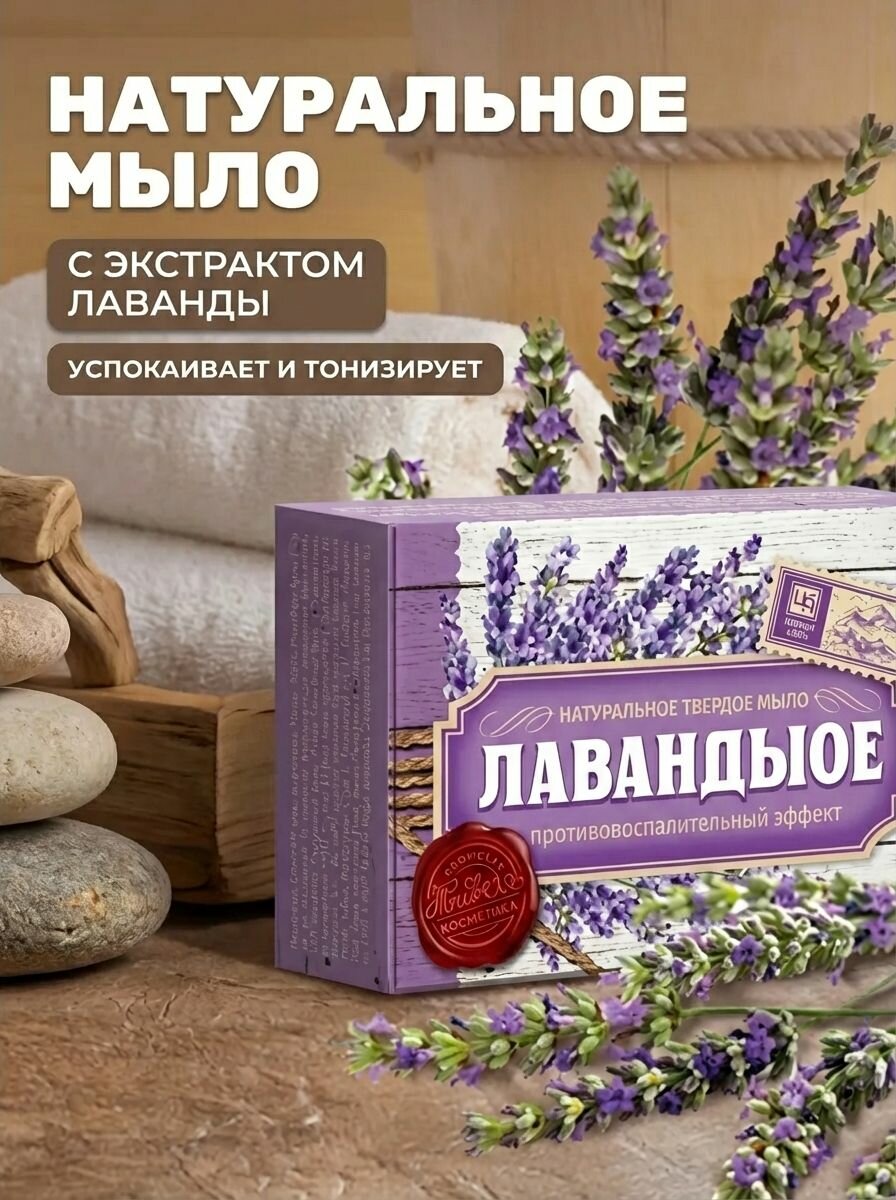 Натуральное мыло Лавандовое ручной работы с эфирными маслами лаванды и розмарина для нежного очищения и увлажнения кожи 50-82 г
