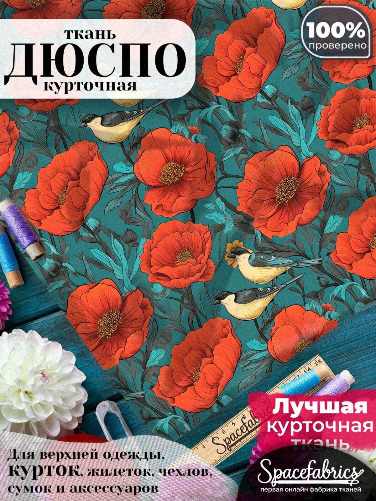 Дюспо 240T WR PU Milky ткань для шитья, курточная, плащевая, 85 г/м , отрез 147х100 см, принт