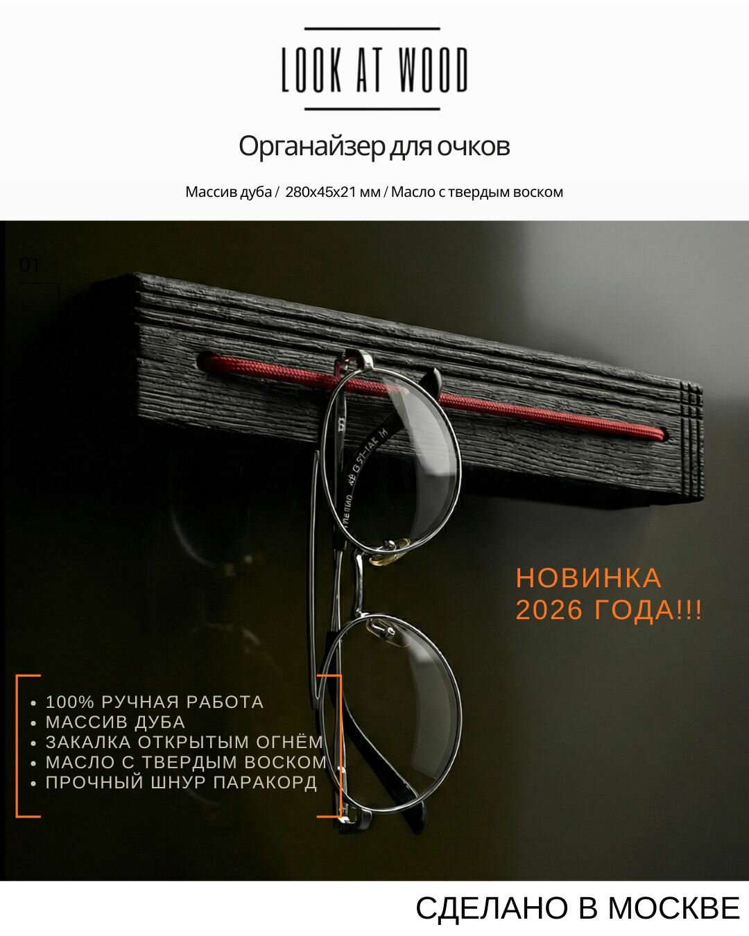Look At Wood Держатель для очков