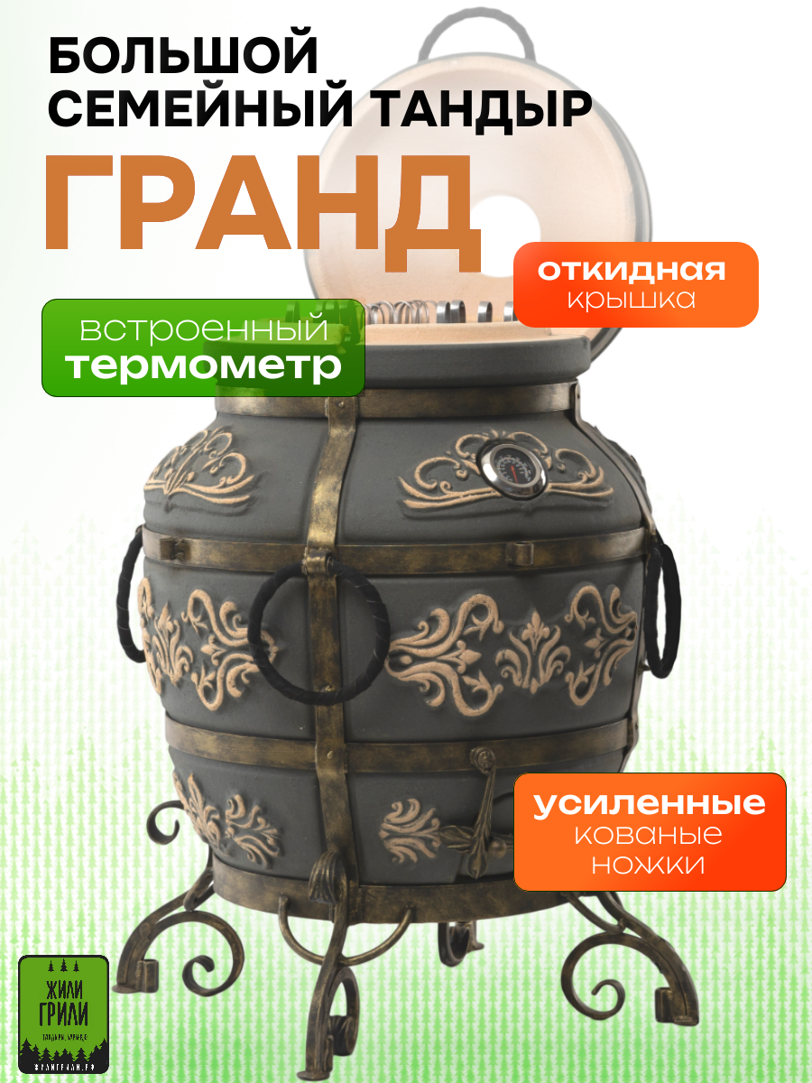 Тандыр Гранд, с откидной крышкой, с термометром в корпусе, цвет графит