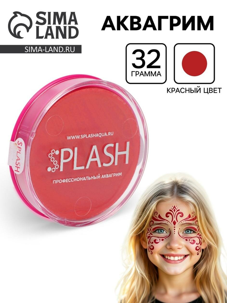 Профессиональный аквагрим в шайбе SPLASH, регулярный, красный, 32 гр.