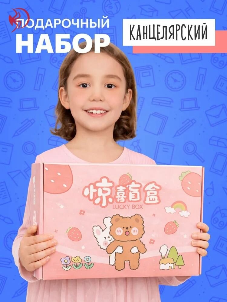 Канцелярский набор для девочек, школьный, 14 предметов, подарочный