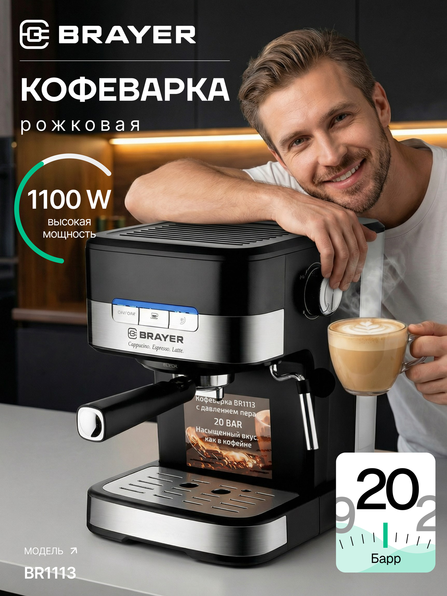 Кофеварка BRAYER BR1113
