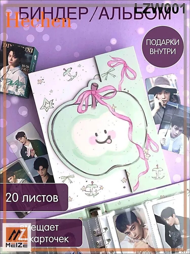 Биндер для карточек k-pop с яблоком на 20 листов для карточек k-pop