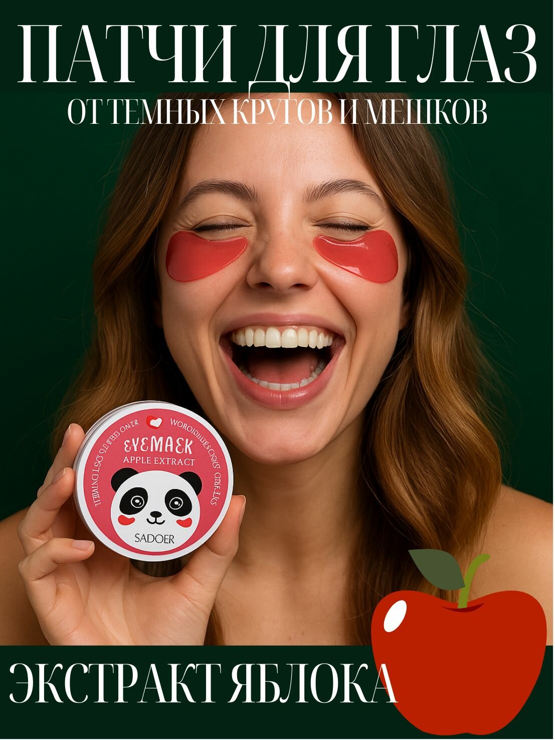 Патчи для глаз от отеков и мешков гидрогелевые