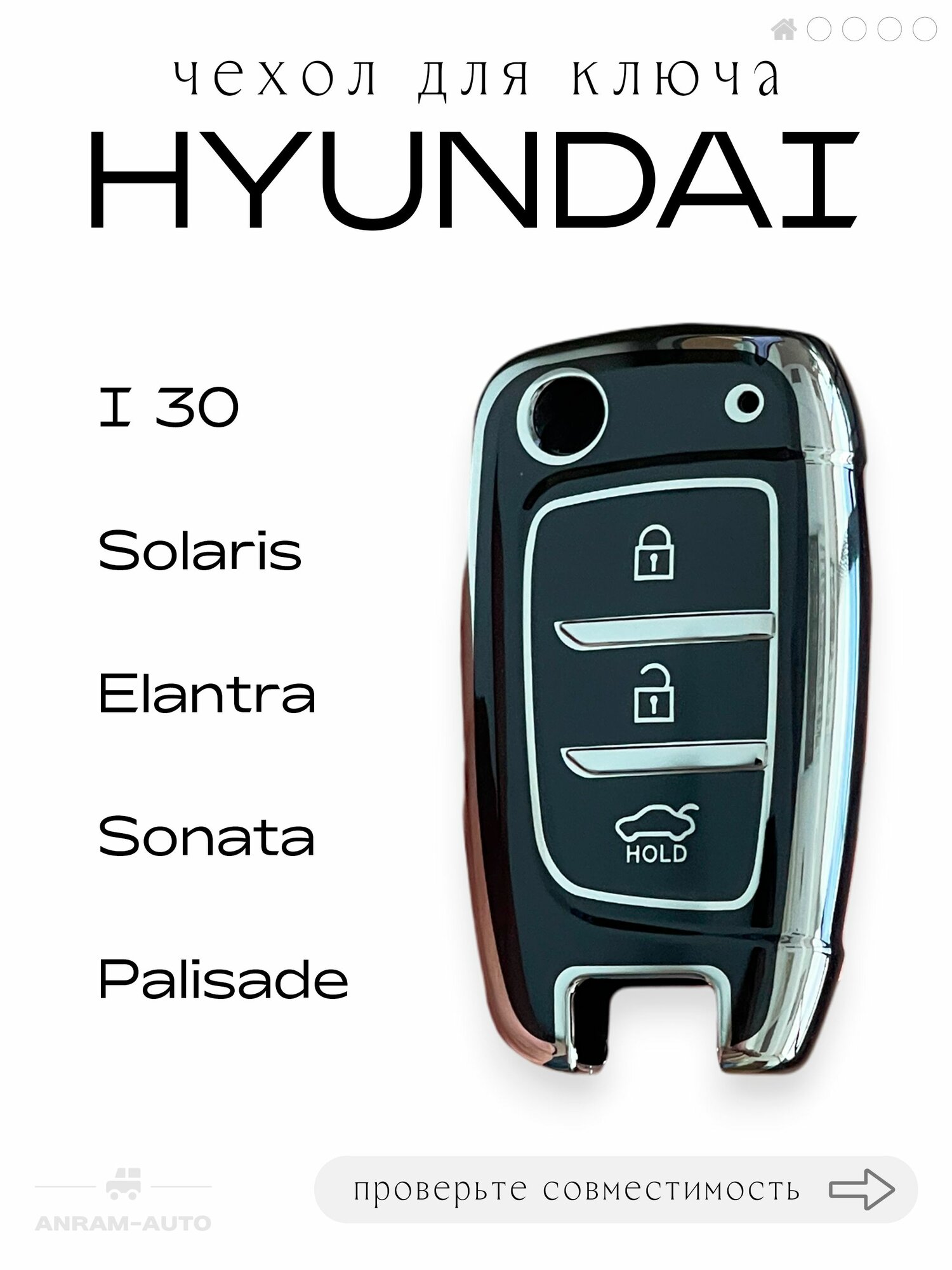 Чехол для ключа Хендай Hyundai Solaris, Elantra, Sonata, I30, Palisade (черный)