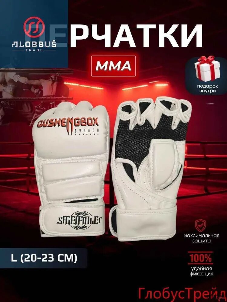 Перчатки снарядные, шингарты, для MMA, размер L/XL, белые, для взрослых