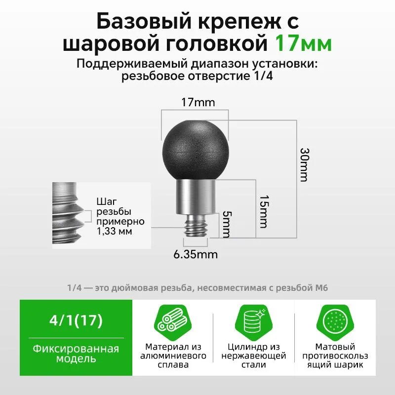 Держатель для мобильного телефона FANAUE с шаровой головкой 17 мм, противоскользящий и устойчивый, подходит для удлинителя штатива для фотосъемки с резьбовым отверстием 1/4 дюйма.