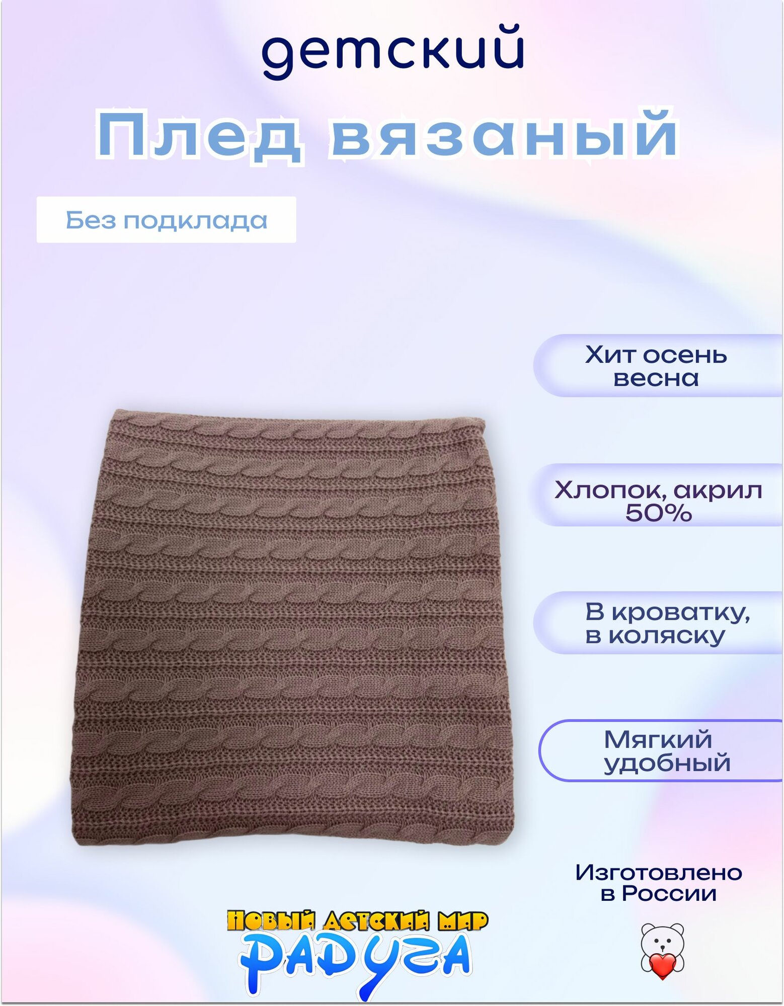 Детский плед вязаный ( цветной)