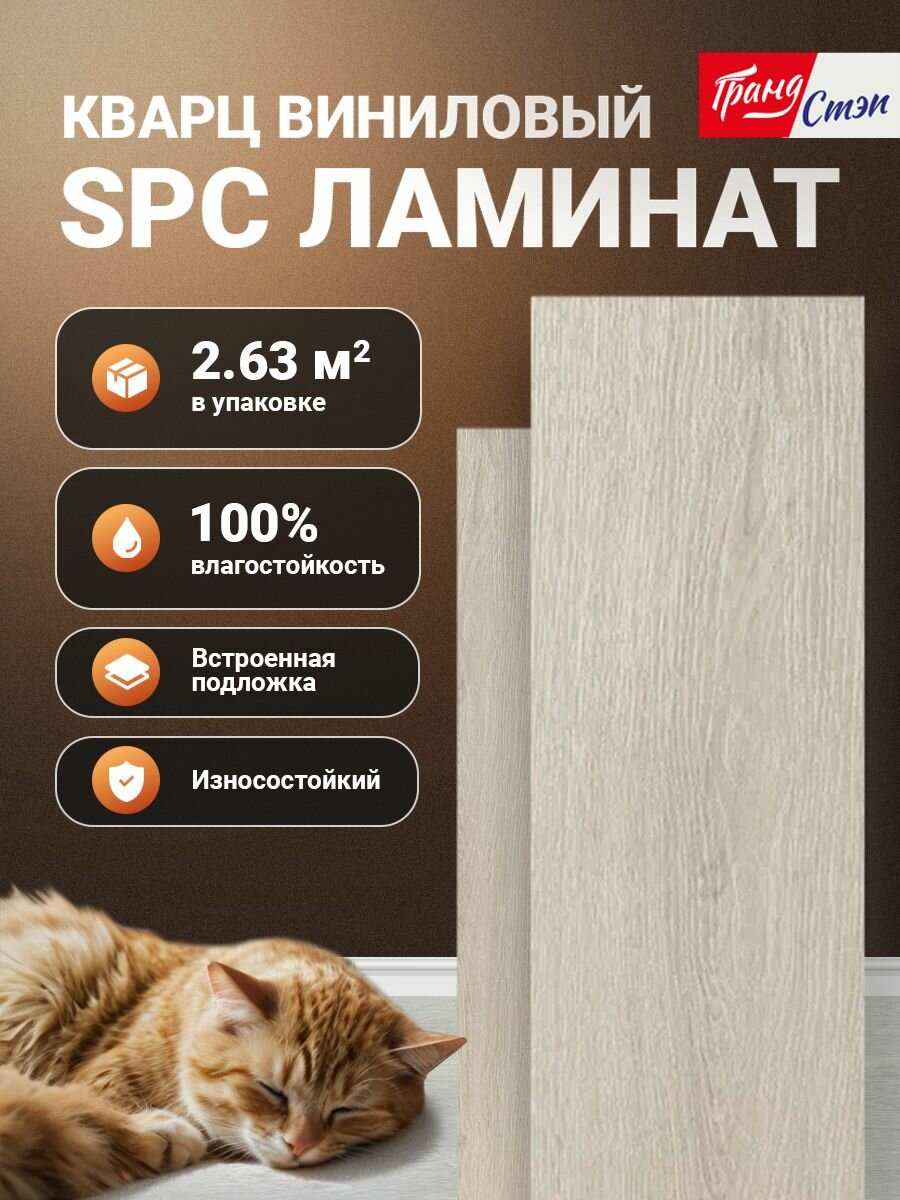 Кварц виниловый ламинат замковый влагостойкий SPC Гранд Стэп 12шт ламбада
