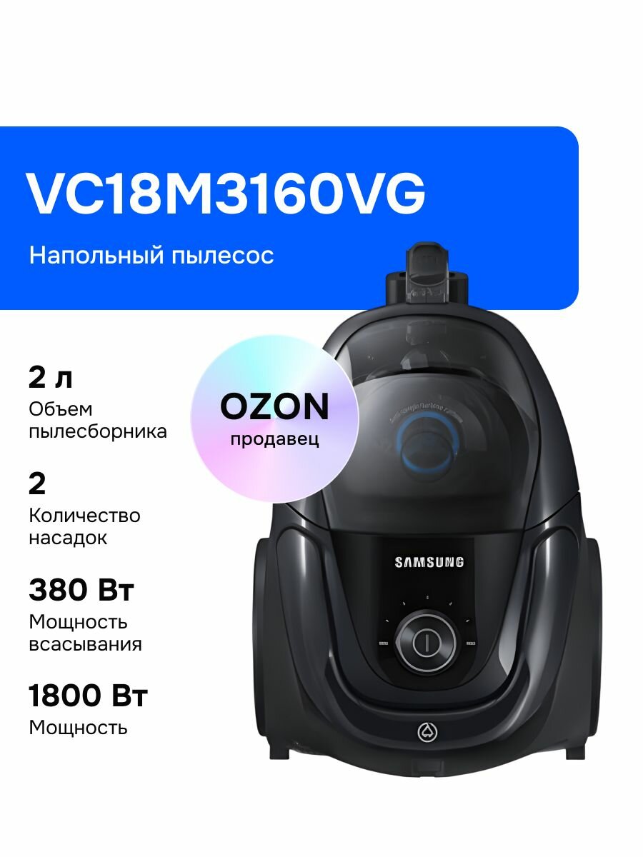 Samsung Напольный пылесос VC18M3160VG, серый