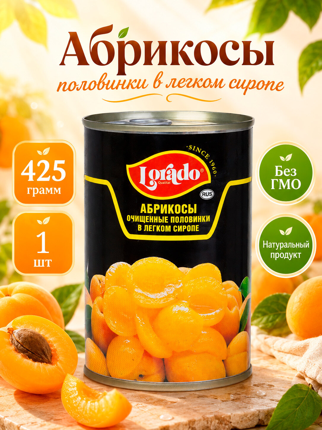 Абрикосы половинки в легком сиропе, Lorado, 1 шт. по 425 мл
