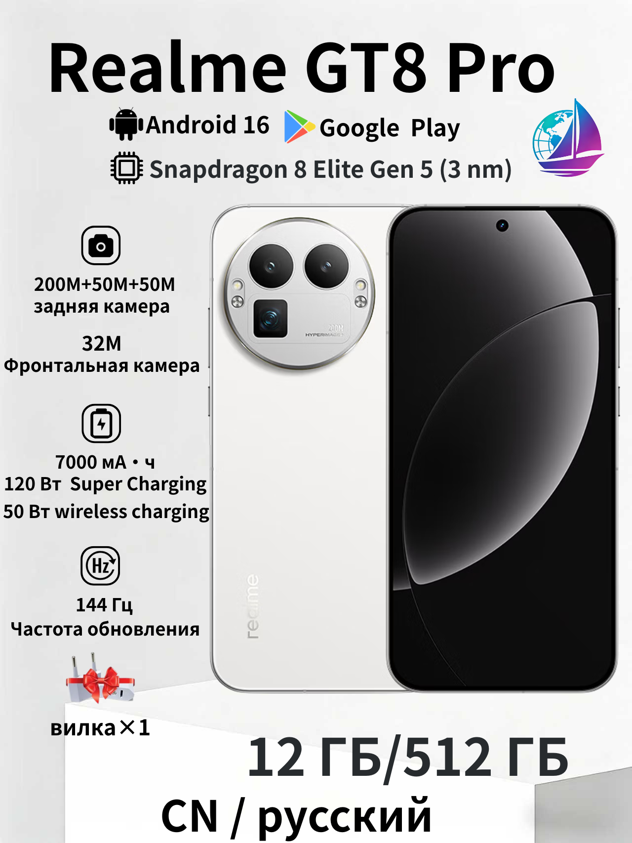 Realme GT8 Pro 5G Snapdragon 8 Elite Gen 5 камера OIS 50 МП ,7000 мАч Быстрая зарядка 120 Вт SUPERVOOC CN 12 ГБ/512 ГБ