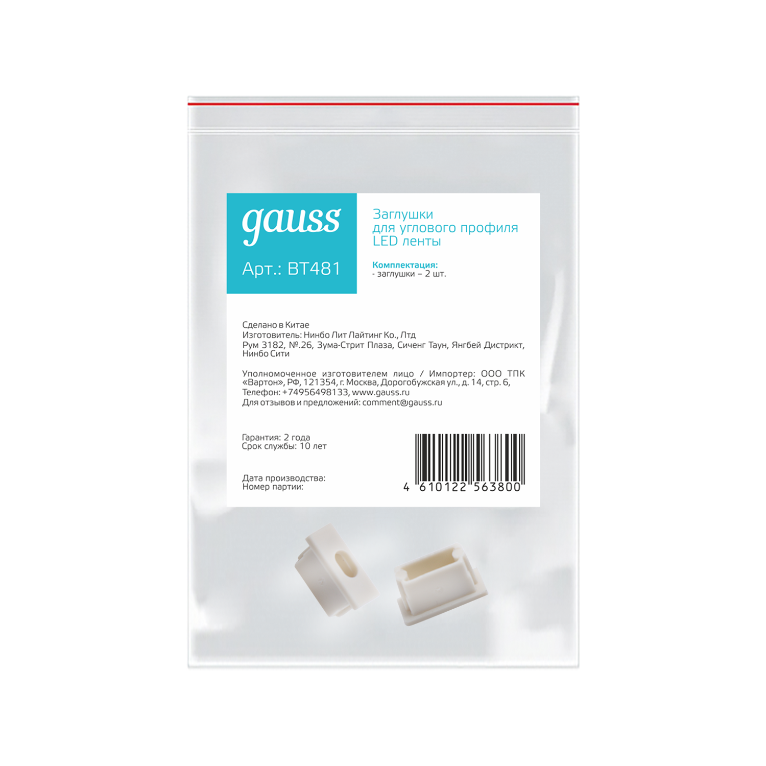 Заглушки GAUSS для врезного профиля светодиодной ленты (2 в пакете) 1/1000